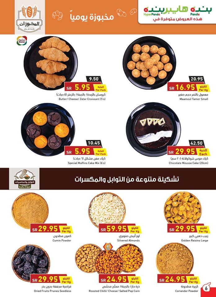 Hyper Panda Biggest Offers | Hyper Panda Offers