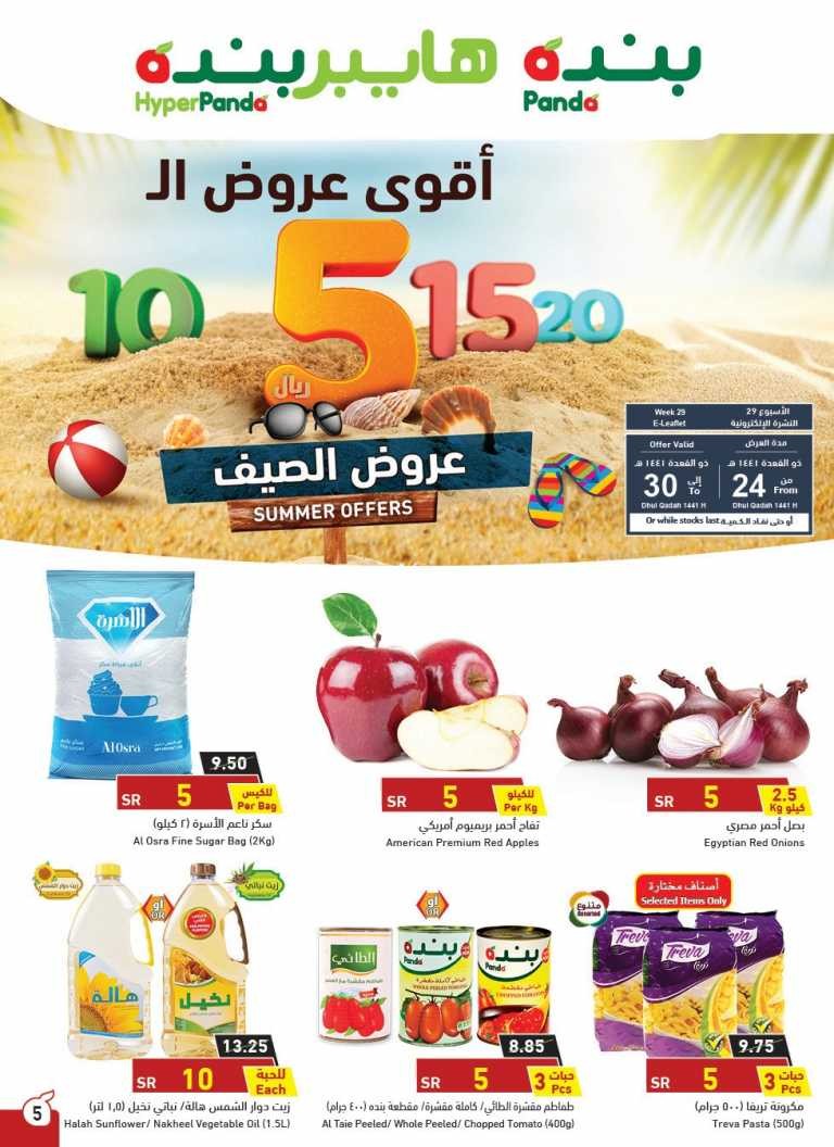 Hyper Panda Best Summer Offers | Hyper Panda Riyadh Offers