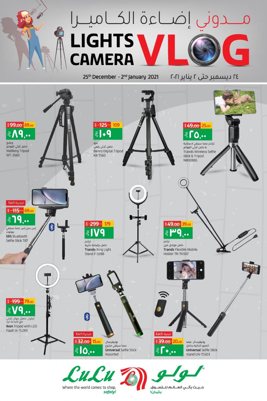Lulu Hypermarket Lights Camera Offers | Lulu KSA Offers
