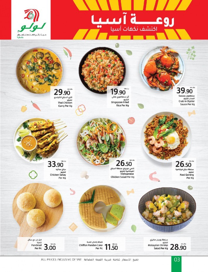 Lulu Hypermarket Amazing Asean Deal | Riyadh Lulu Offers
