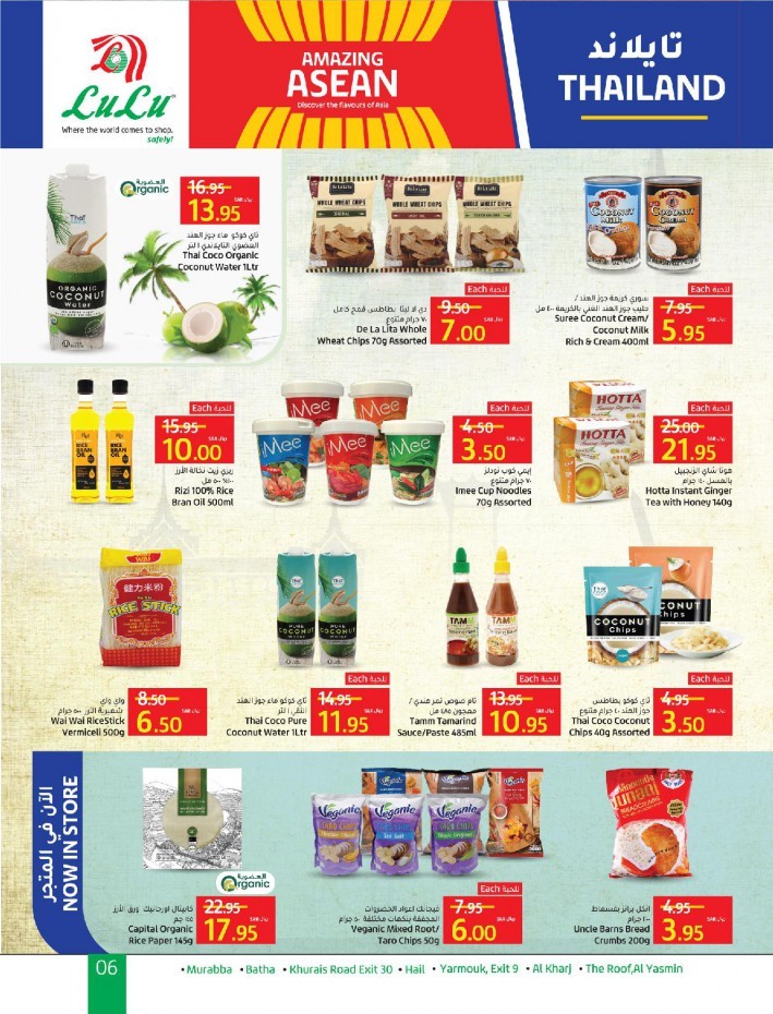 Lulu Hypermarket Amazing Asean Deal | Riyadh Lulu Offers