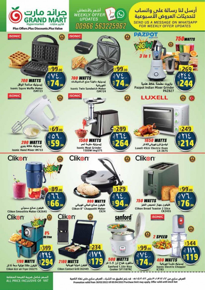 Grand Mart Ramadan Kareem Promotion | Saudi Arabia Best Deal