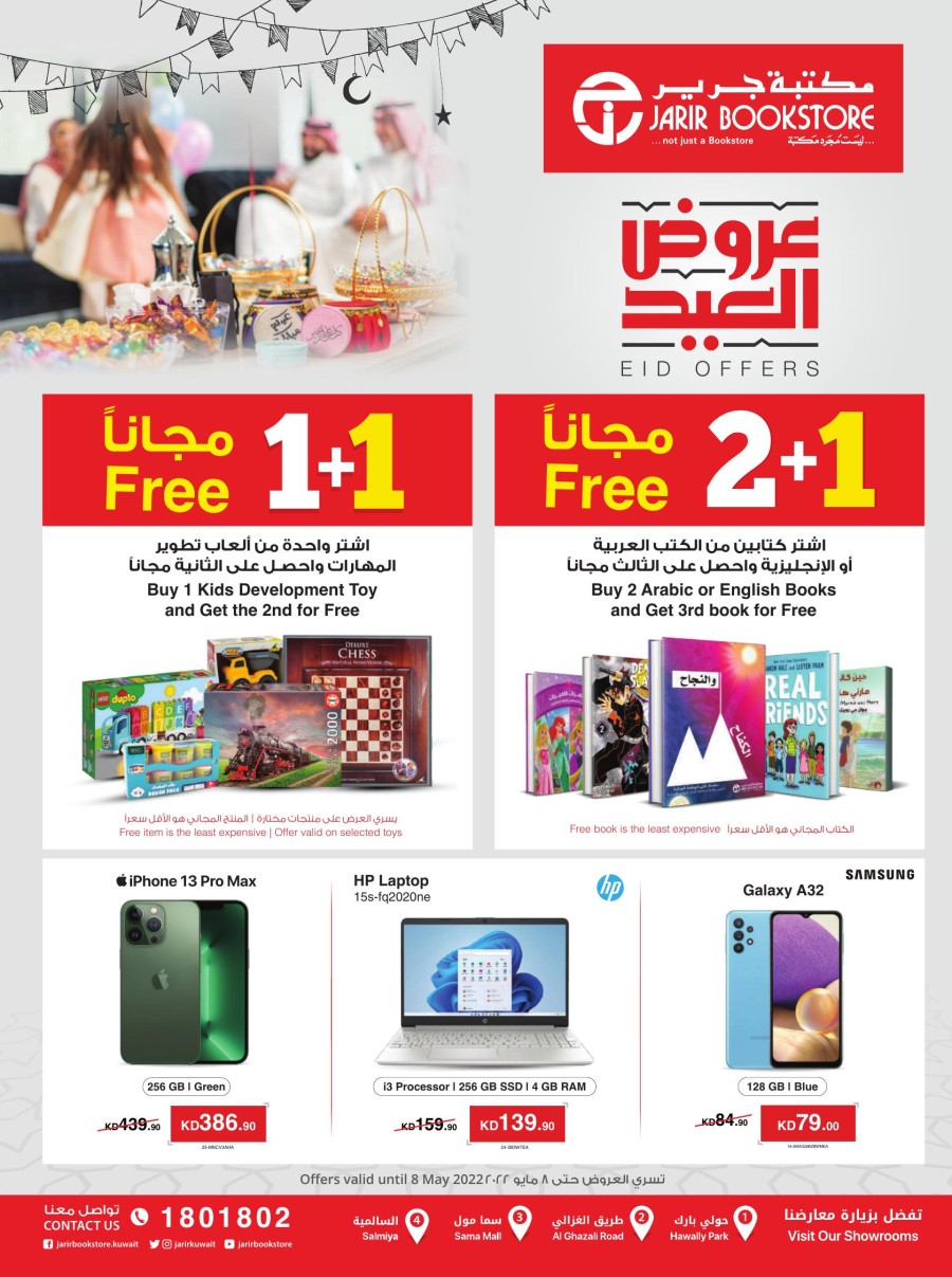 Jarir Bookstore Eid Al Fitr Offers | Kuwait EID Mubarak Deal