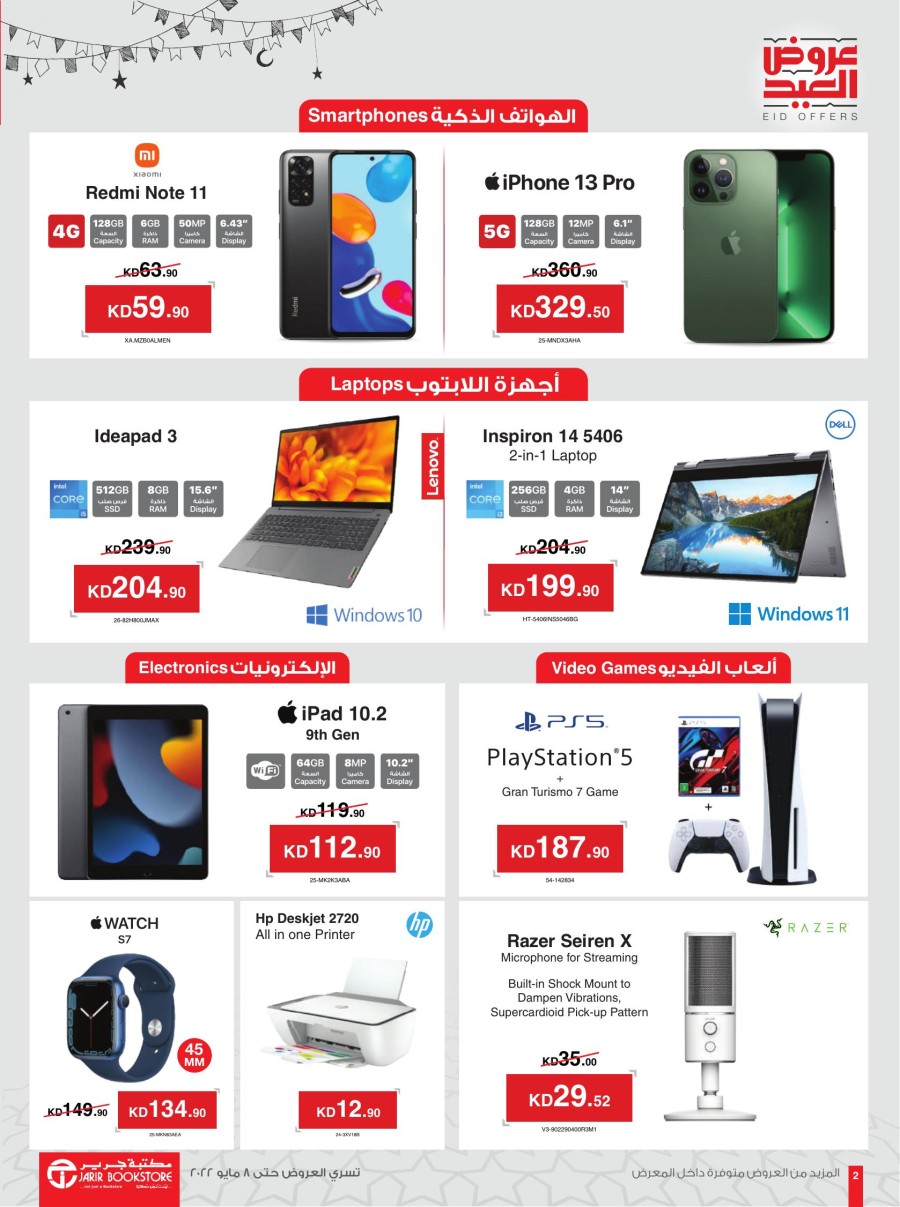 Jarir Bookstore Eid Al Fitr Offers | Kuwait EID Mubarak Deal