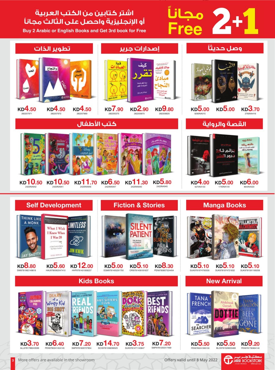 Jarir Bookstore Eid Al Fitr Offers | Kuwait EID Mubarak Deal