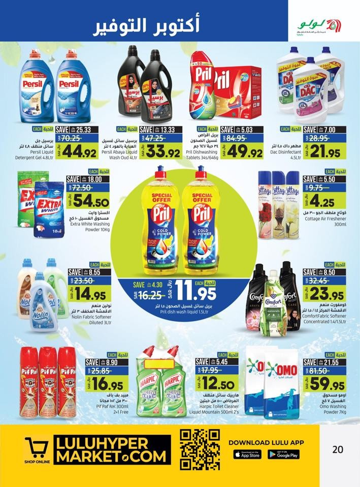 Lulu Riyadh October Saver Offer Flyer | Lulu Offer Fliers