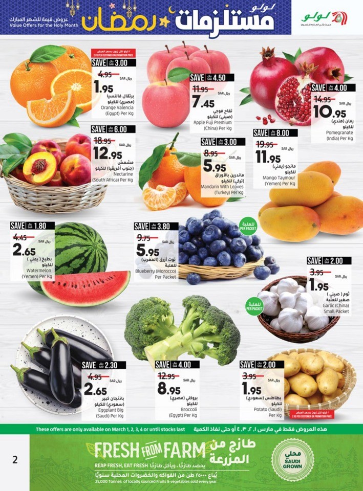 Lulu Jeddah & Tabuk Ramadan Specials Deal | KSA Lulu Offers