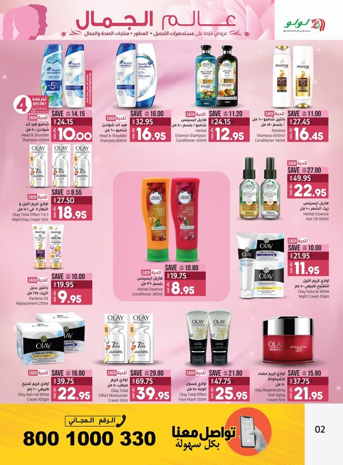 Lulu Riyadh World Of Beauty Deals | Saudi Arabia Offers