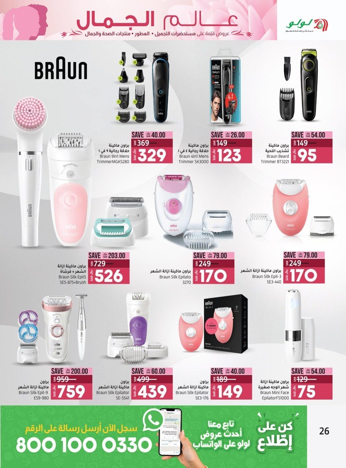 Lulu Riyadh World Of Beauty Deals | Saudi Arabia Offers