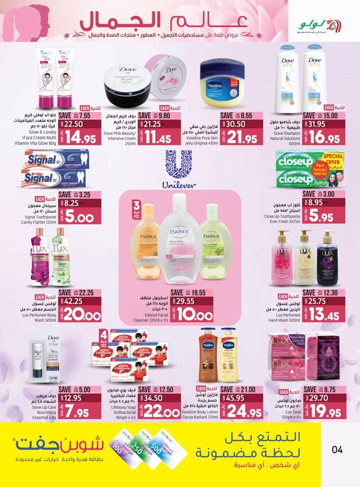Lulu Riyadh World Of Beauty Deals | Saudi Arabia Offers
