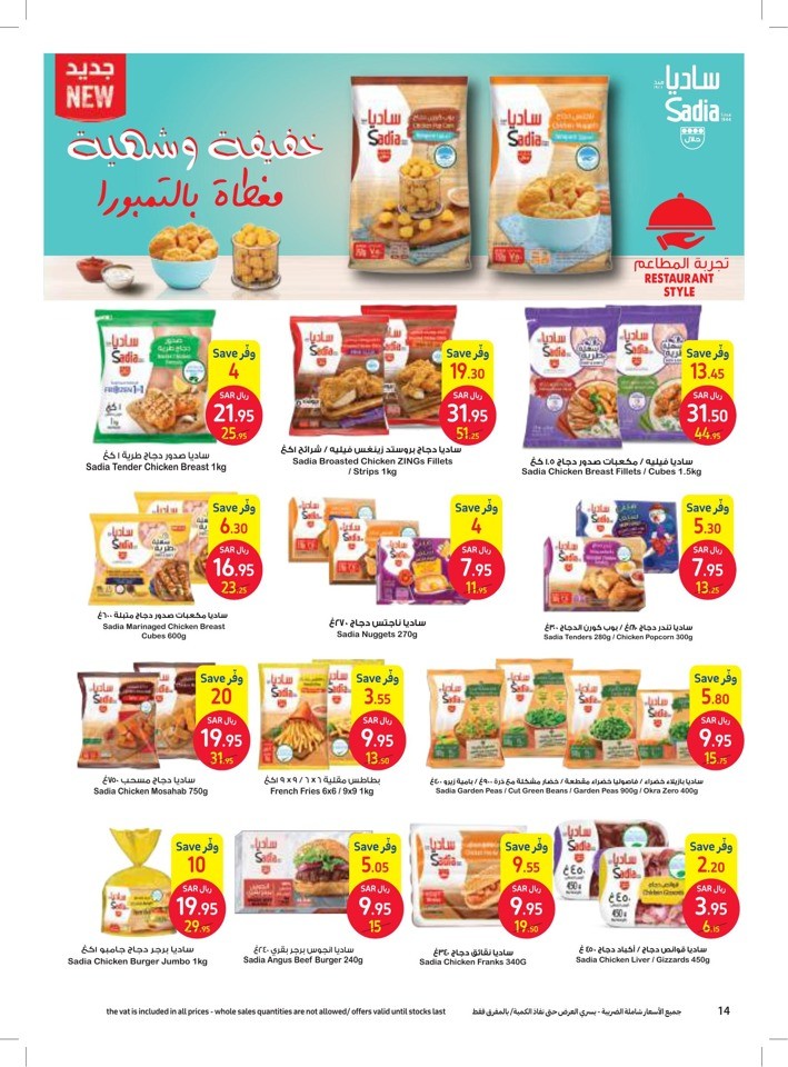 Carrefour Amazing Prices Promotion | KSA Shopping Offers