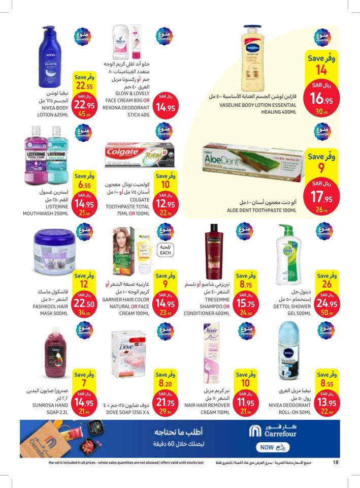 Carrefour Amazing Prices Promotion | KSA Shopping Offers