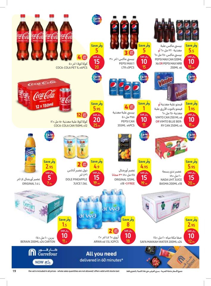 Carrefour Amazing Prices Promotion | KSA Shopping Offers
