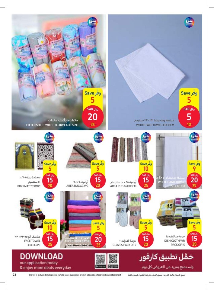 Carrefour Amazing Prices Promotion | KSA Shopping Offers