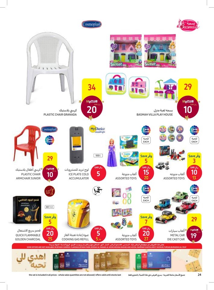Carrefour Amazing Prices Promotion | KSA Shopping Offers