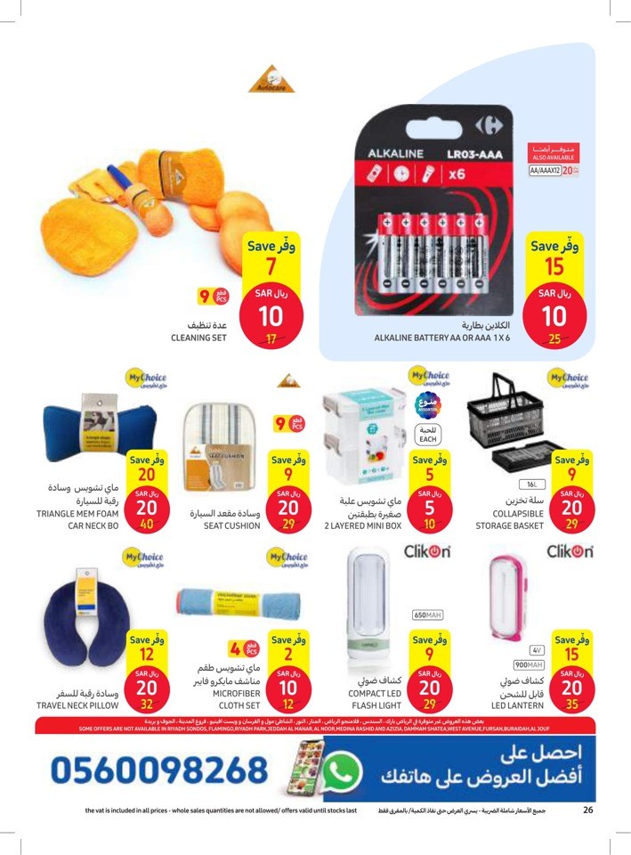 Carrefour Amazing Prices Promotion | KSA Shopping Offers