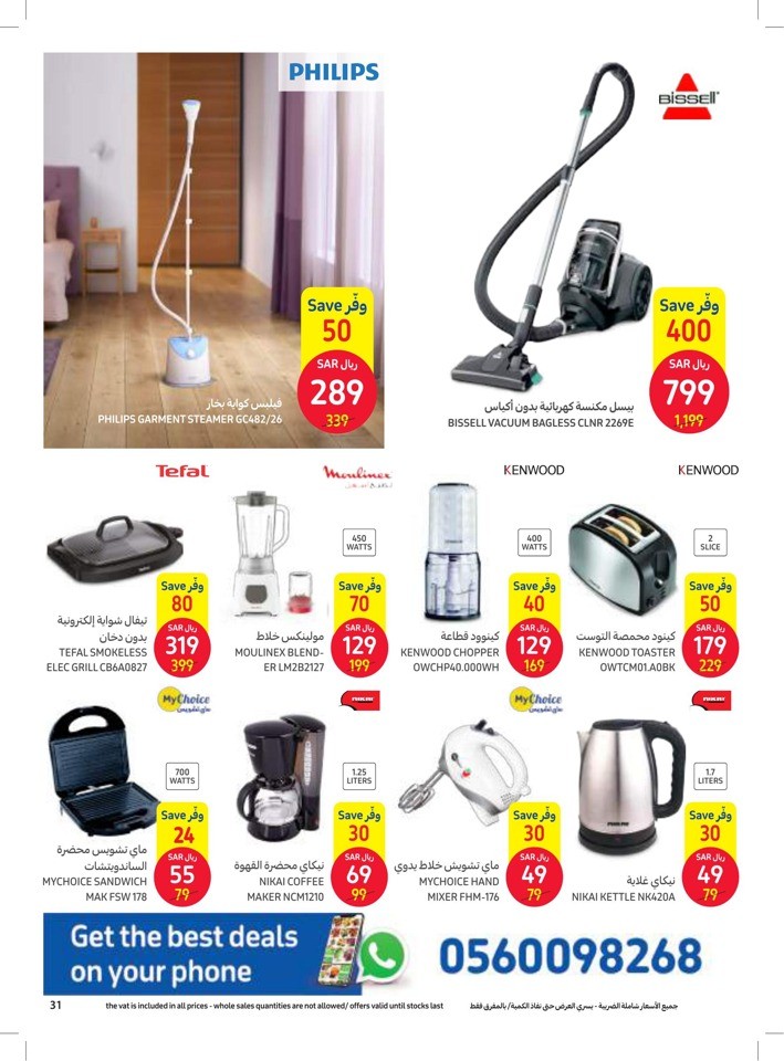 Carrefour Amazing Prices Promotion | KSA Shopping Offers
