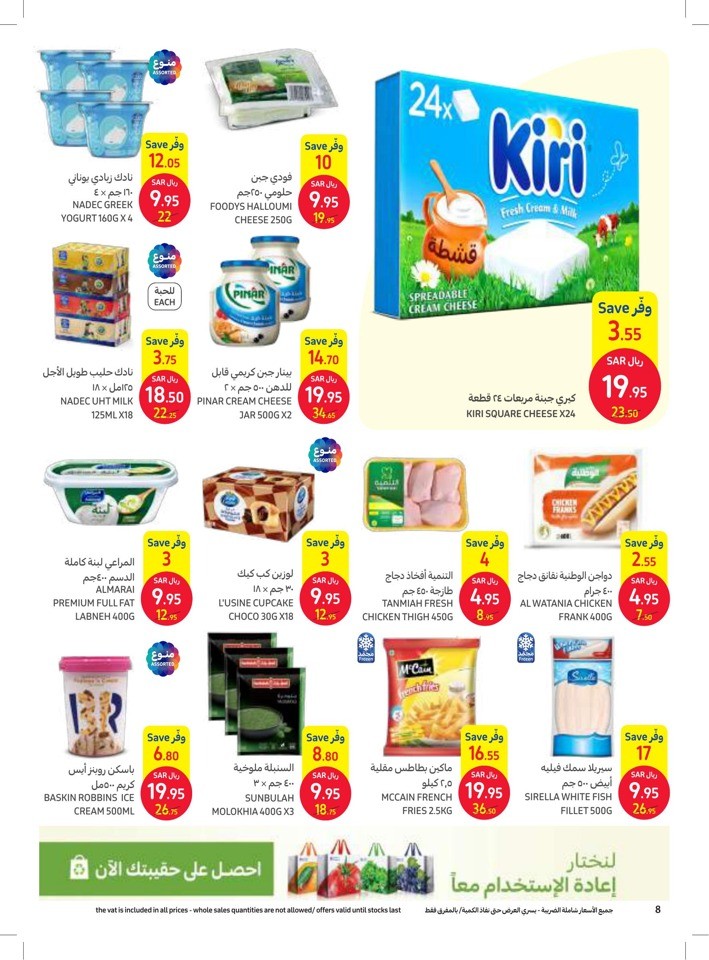 Carrefour Amazing Prices Promotion | KSA Shopping Offers