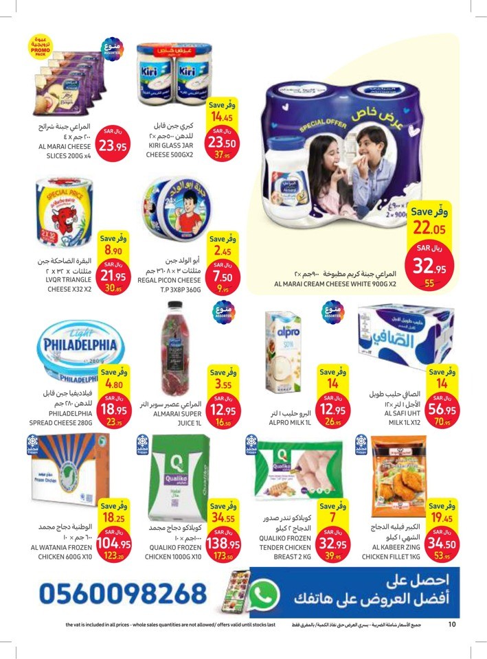 Carrefour Amazing Prices Promotion | KSA Shopping Offers