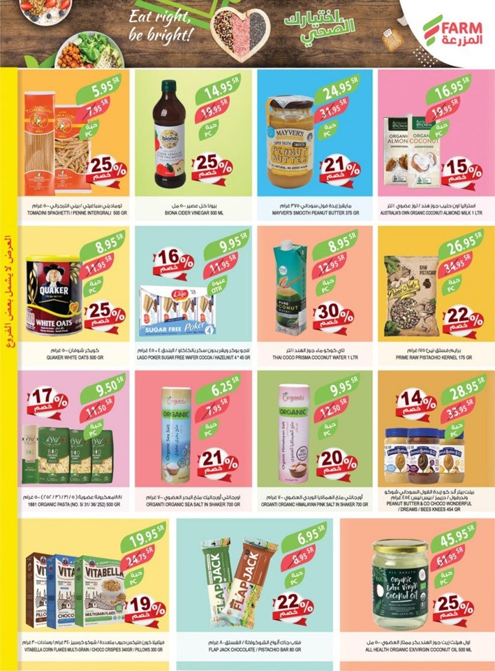Farm Superstores Anniversary Offers | Saudi Arabia Offers