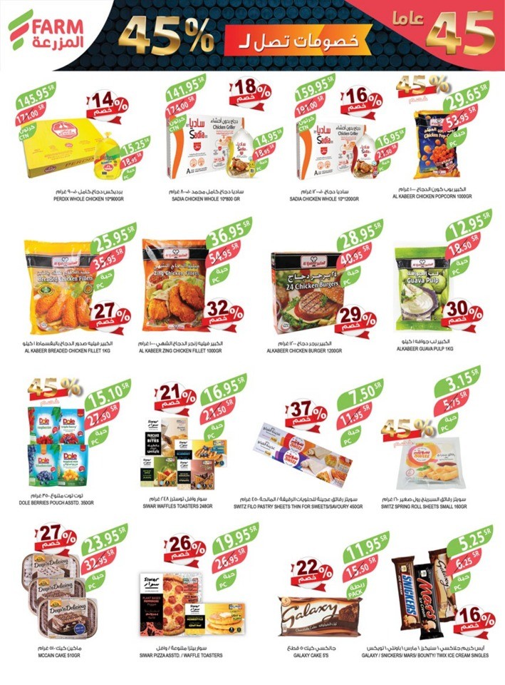 Farm Superstores Anniversary Offers | Saudi Arabia Offers