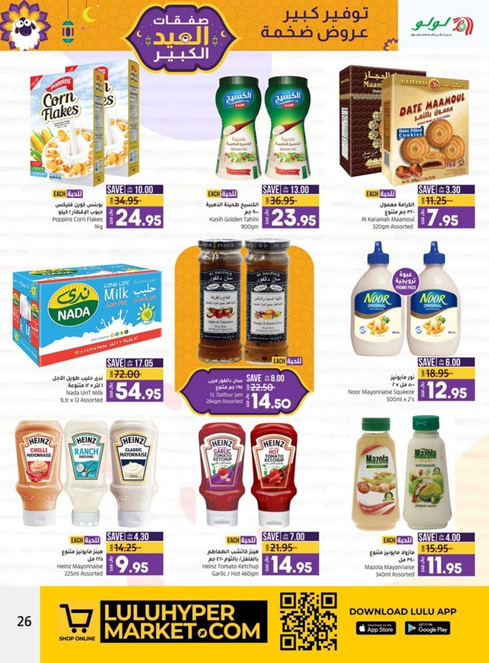 Lulu Hypermarket Jeddah & Tabuk EID Offers | KSA Offer Today