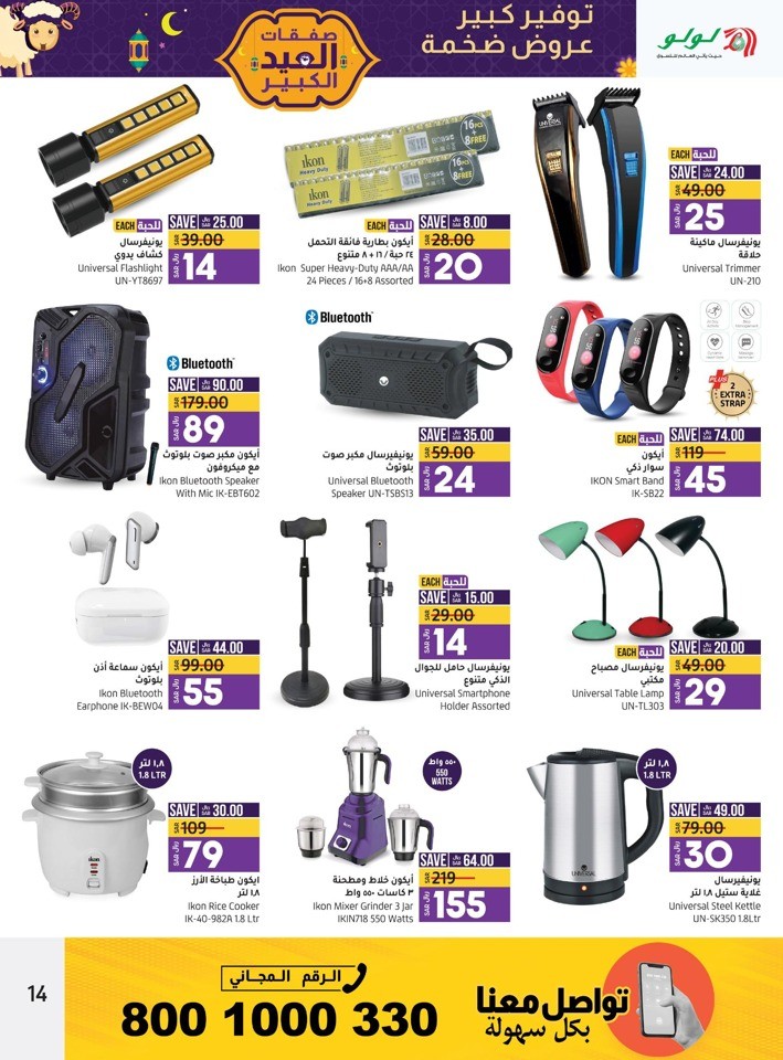Lulu Xpress Fresh Market Al Balad EID Deals | Lulu Offers