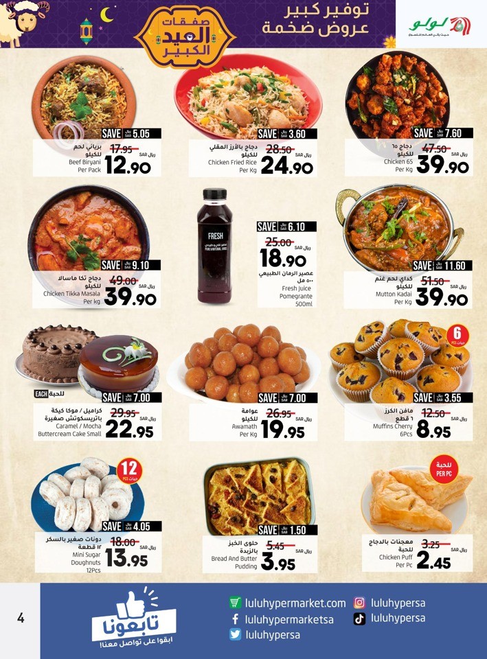 Lulu Xpress Fresh Market Al Balad EID Deals | Lulu Offers