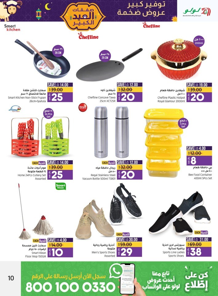 Lulu Xpress Fresh Market Al Balad EID Deals | Lulu Offers