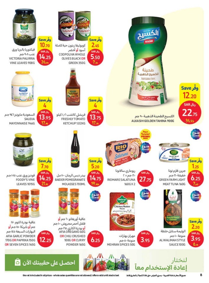 Carrefour Beat The Heat Promotion | Saudi Arabia Offer Flier