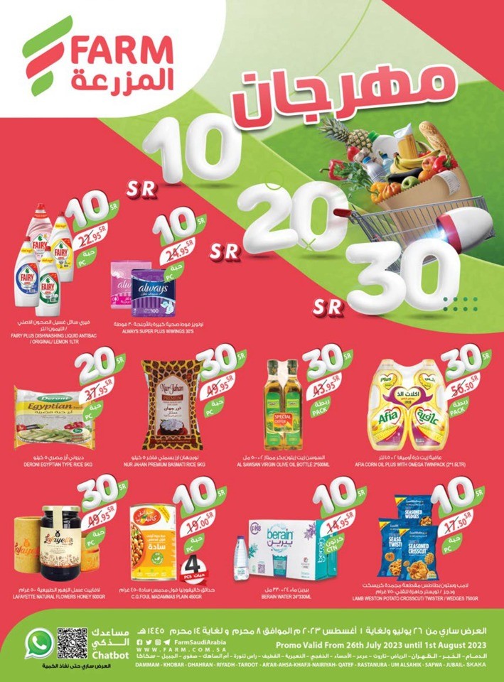 Farm Superstores SR 10,20,30 Deal | Saudi Arabia Offers