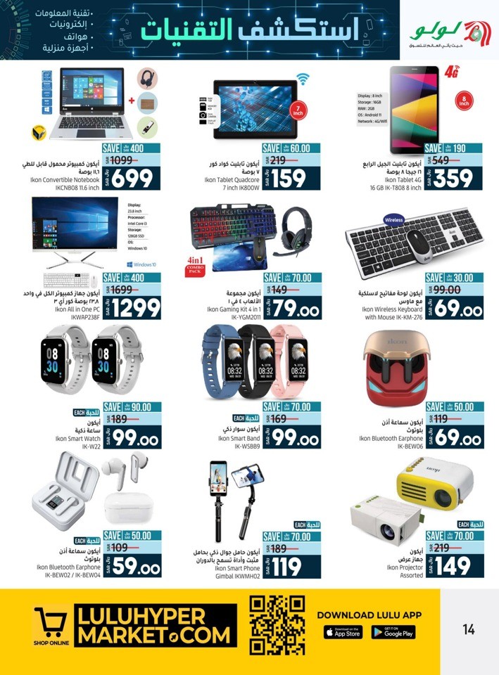 Lulu Riyadh Tech Explore Deal | Saudi Arabia Offers Today