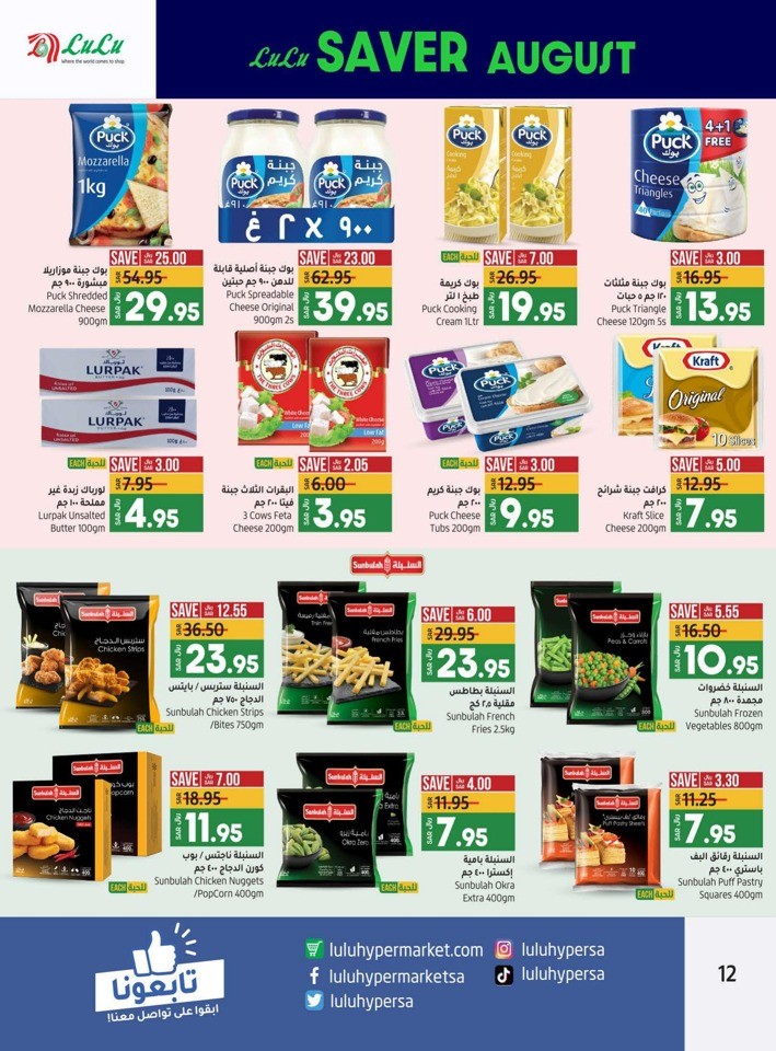 Lulu Hypermarket Riyadh 1+1 Offer Flyer | Lulu Offer Fliers