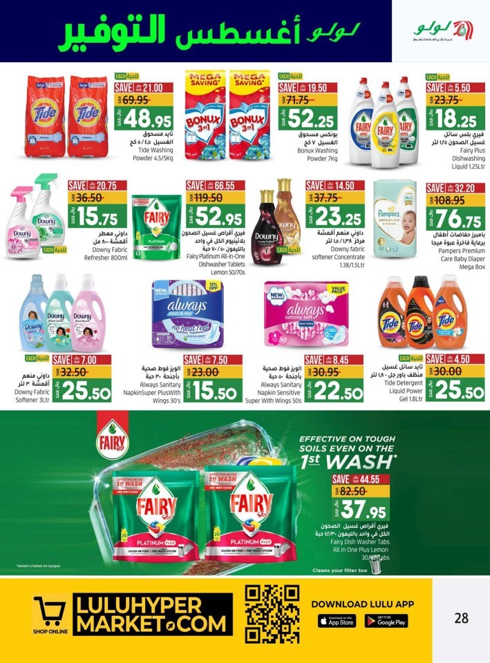 Lulu Hypermarket Riyadh 1+1 Offer Flyer | Lulu Offer Fliers