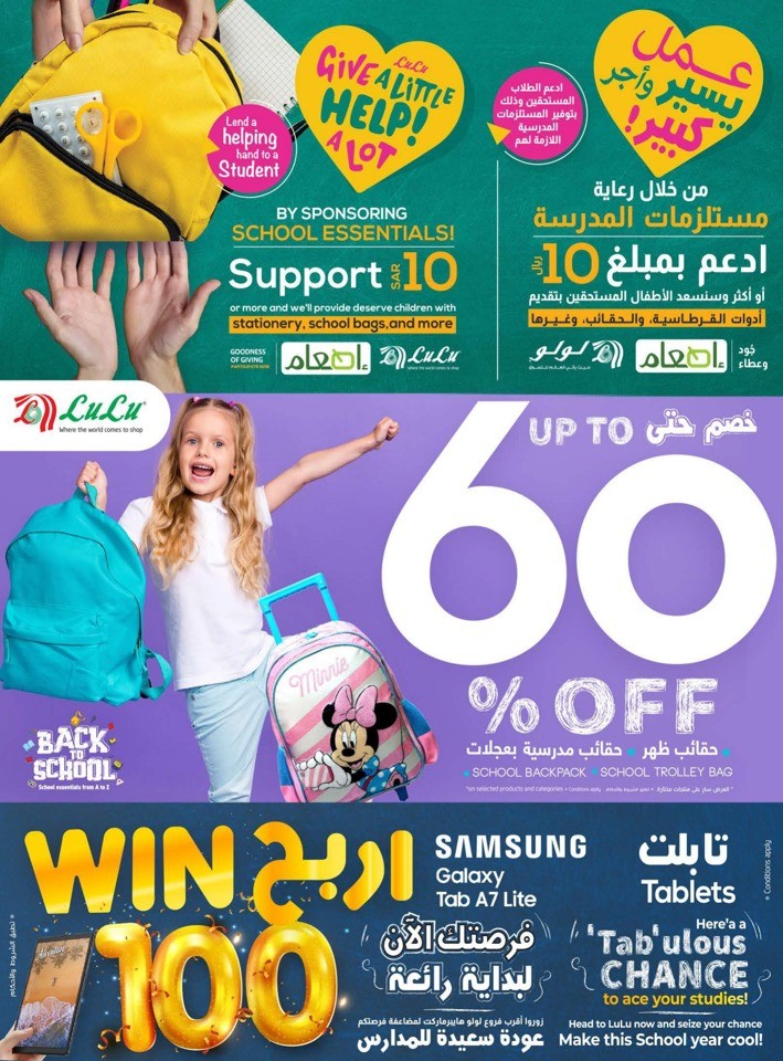 Lulu Hypermarket Riyadh 1+1 Offer Flyer | Lulu Offer Fliers