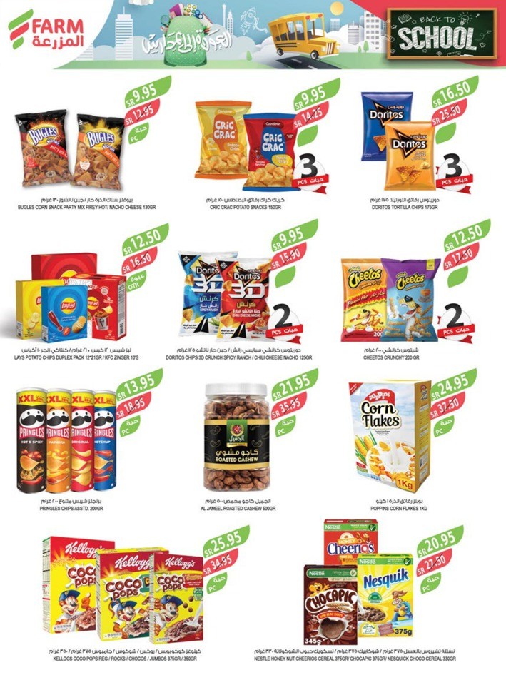 Farm Superstores Back To School Offer | KSA Offer Fliers
