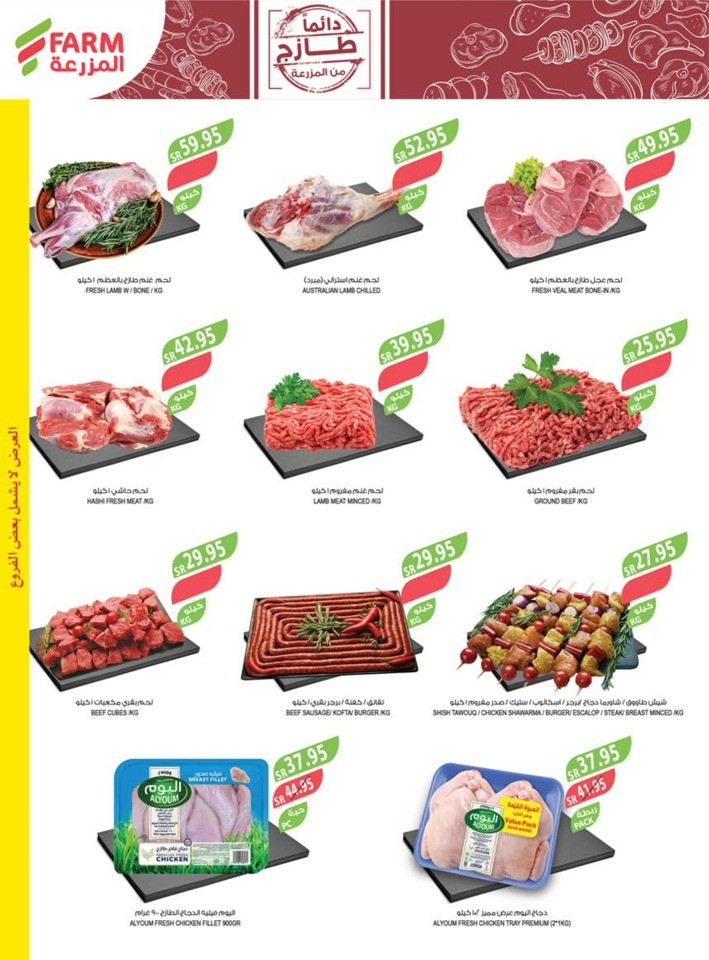 Farm Superstores Back To School Offer | KSA Offer Fliers