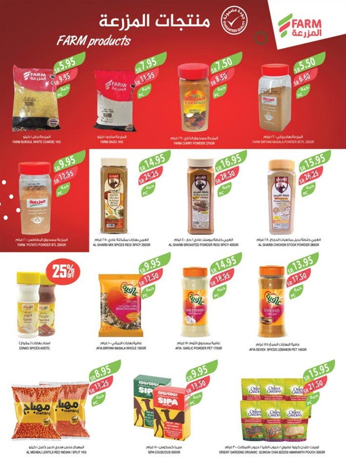 Farm Superstores Back To School Offer | KSA Offer Fliers