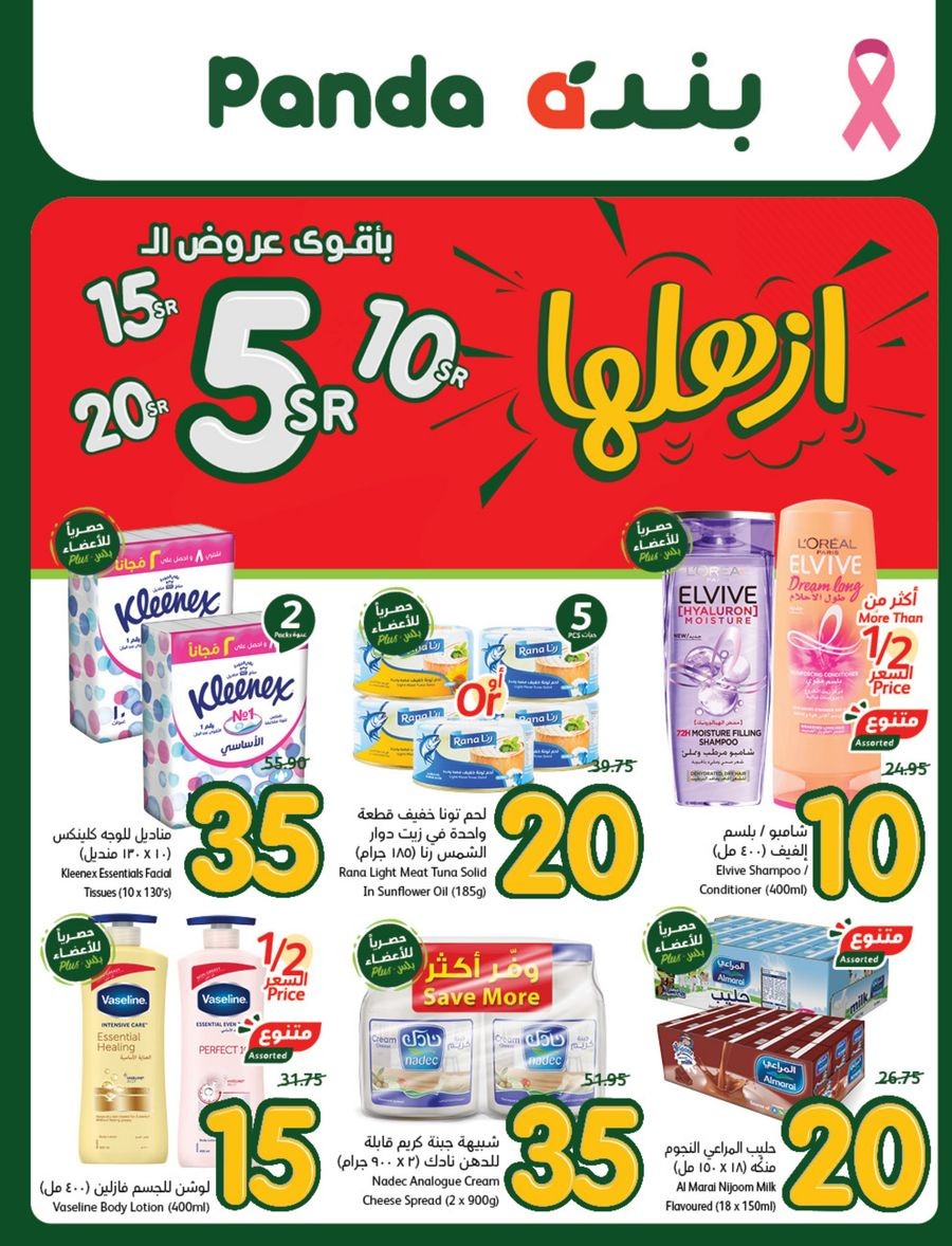 Hyper Panda Super Deals Flyer | Saudi Arabia Offers Today