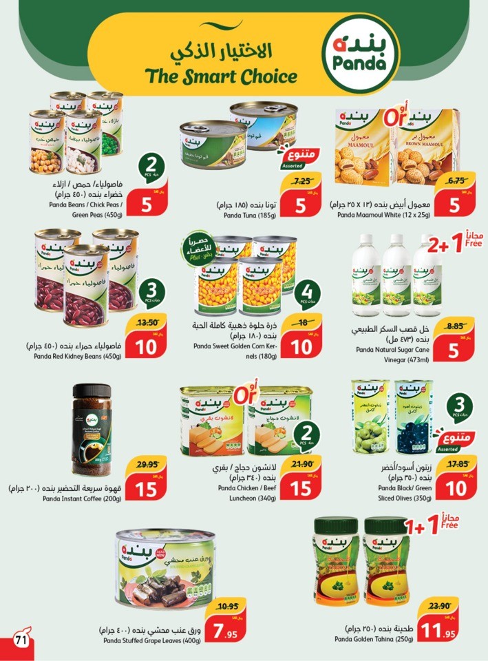 Hyper Panda SR 5,10,15,20 Offers | KSA Offer Fliers