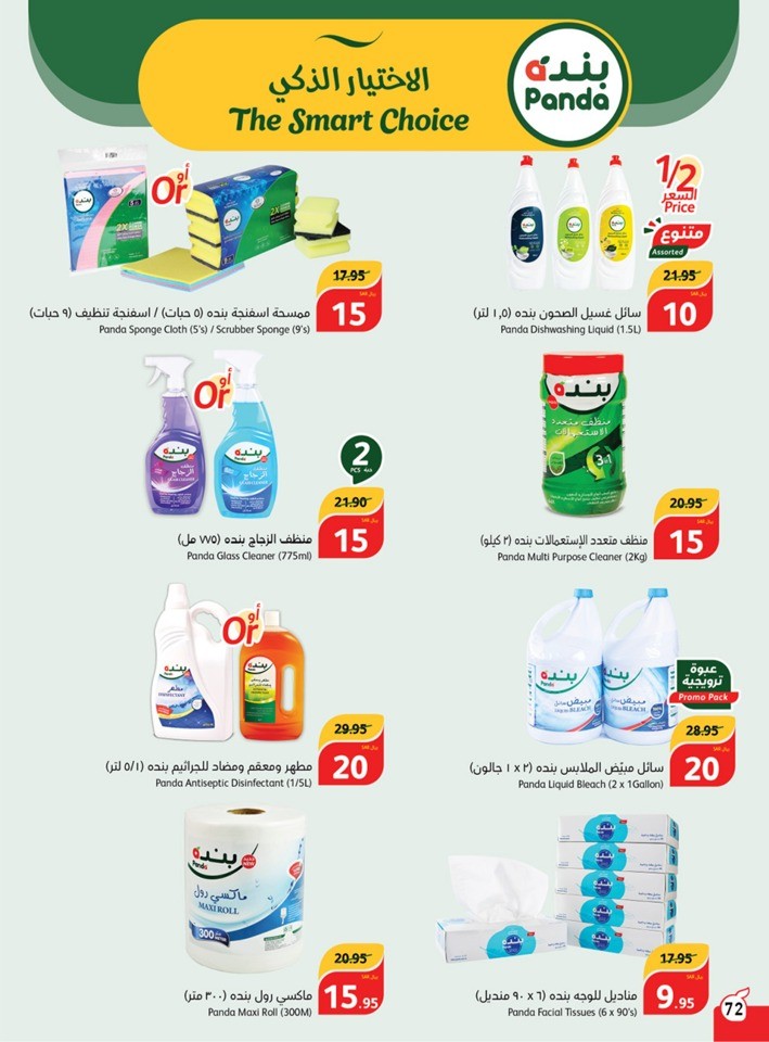 Hyper Panda SR 5,10,15,20 Offers | KSA Offer Fliers