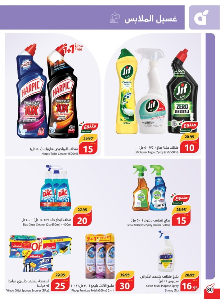 Hyper Panda SR 5,10,15,20 Offers | KSA Offer Fliers