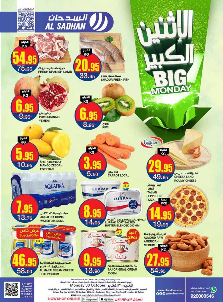 Al Sadhan Stores Big Monday Deal Flyer | KSA Offer Fliers