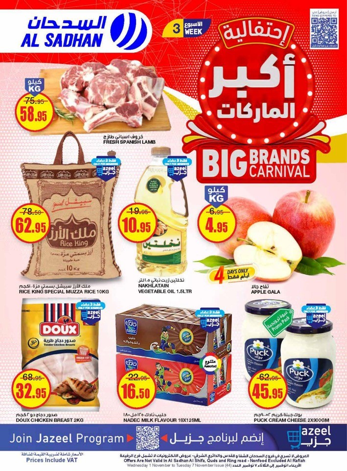 Al Sadhan Stores KSA Big Brands Carnival Promotion Flyer