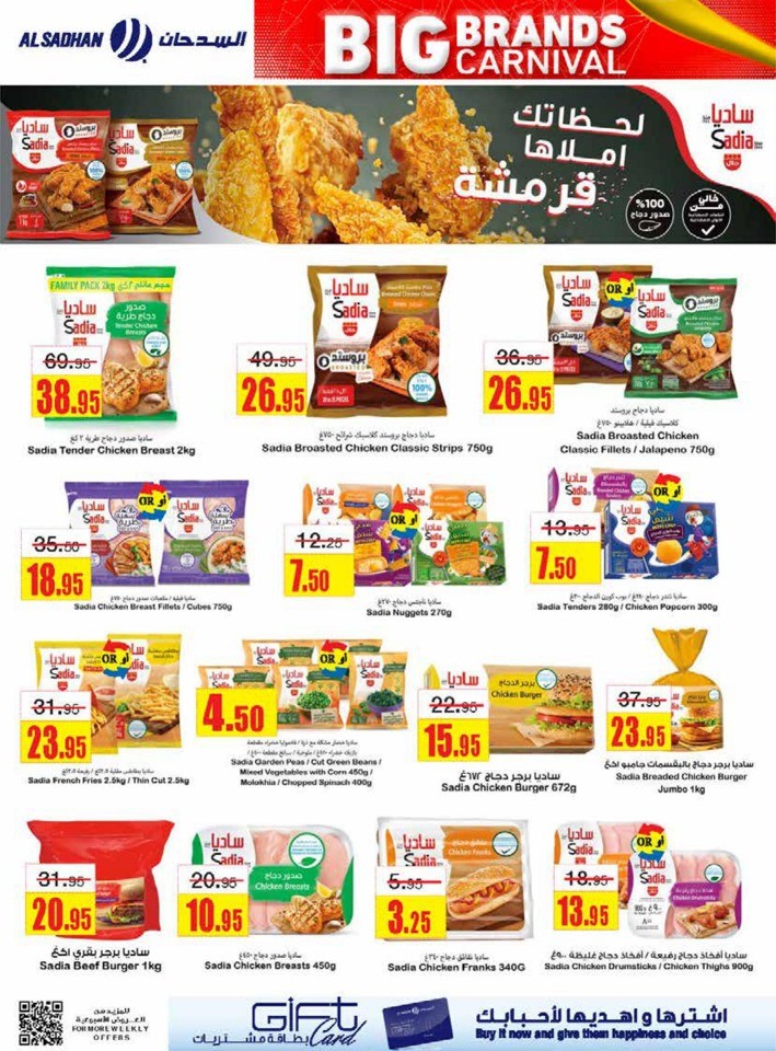 Al Sadhan Stores KSA Big Brands Carnival Promotion Flyer