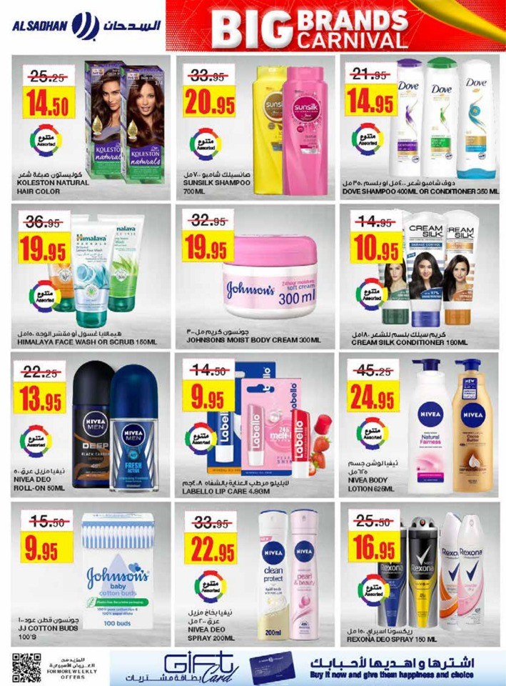 Al Sadhan Stores KSA Big Brands Carnival Promotion Flyer