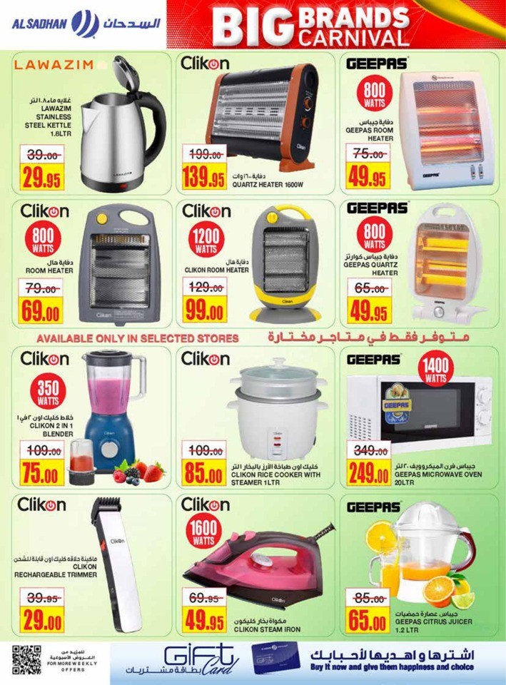 Al Sadhan Stores KSA Big Brands Carnival Promotion Flyer