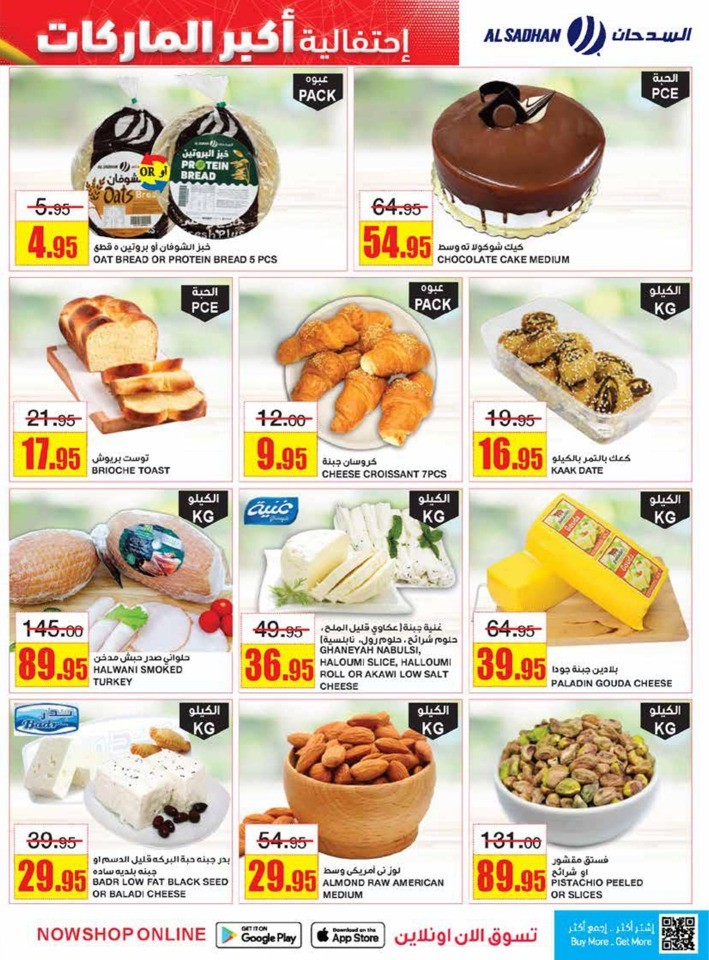 Al Sadhan Stores KSA Big Brands Carnival Promotion Flyer
