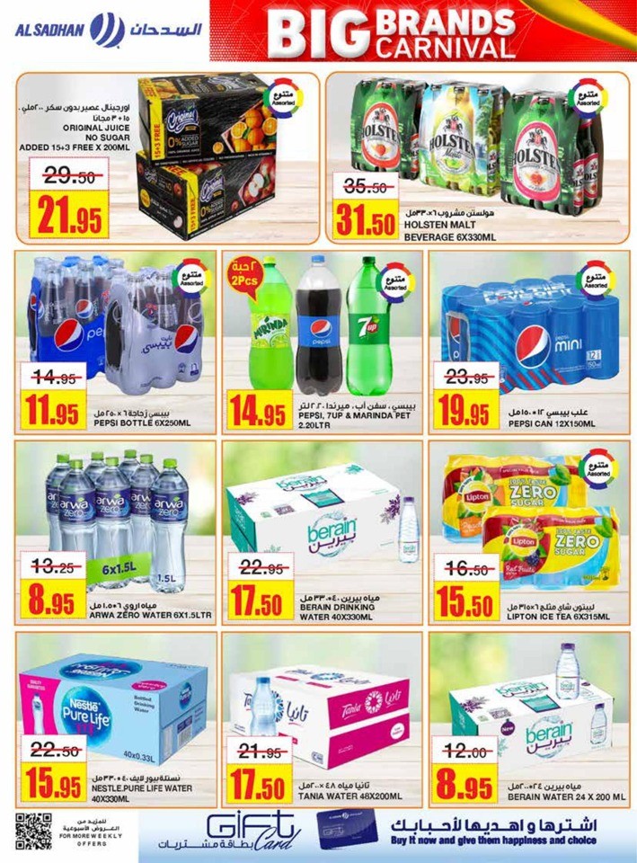 Al Sadhan Stores KSA Big Brands Carnival Promotion Flyer