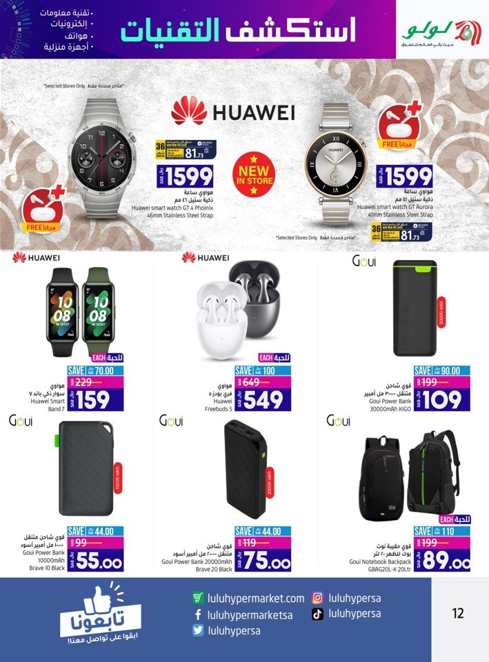 Lulu Riyadh Tech Explore Flyer | Saudi Arabia Offers Today